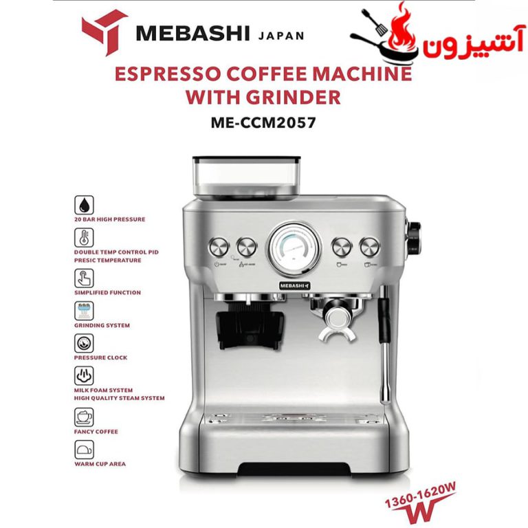 اسپرسوساز نیمه صنعتی مباشی مدل ME-CCM 2057 | فروشگاه آشپزون